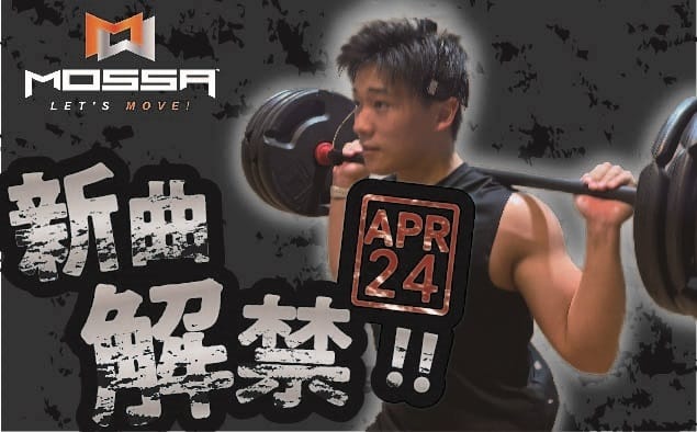 【MOSSA APR24】新曲解禁日までもう少し！！｜ルネサンス 仙台卸町24スタッフブログ（フィットネス／クラブからのオススメ）