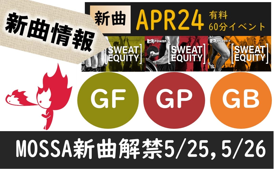 【イベント】MOSSA新曲解禁日公開！｜ルネサンス 岐阜LCワールド24スタッフブログ（フィットネス）