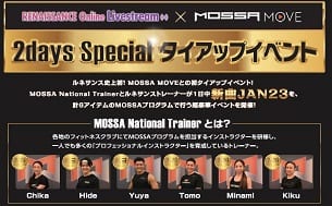 【ルネサンスオンラインライブストリーム】ルネサンス史上初！ROL × MOSSA MOVE のタイアップイベント開催決定！｜ルネサンス 徳山 ...