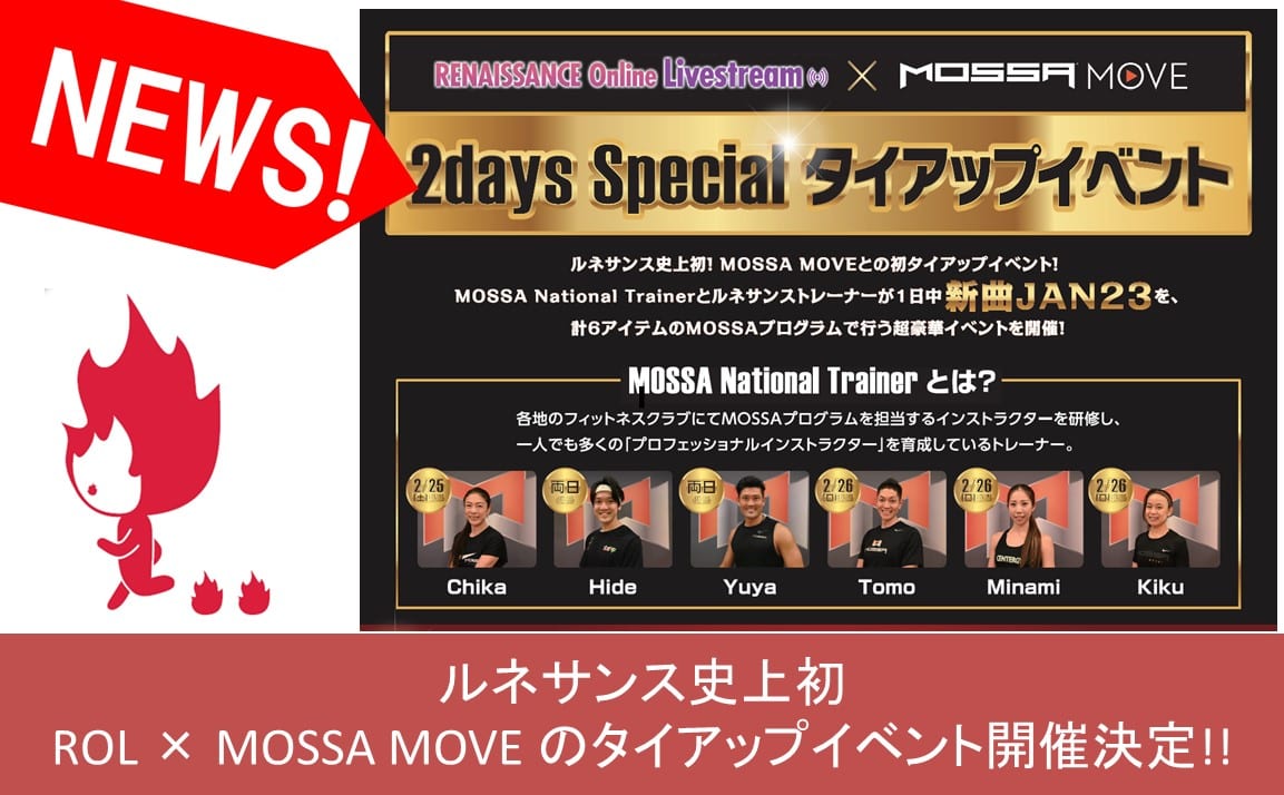 【フィットネス】2／25(土)MOSSA新曲解禁☆｜ルネサンス 岐阜LCワールド24スタッフブログ（フィットネス）