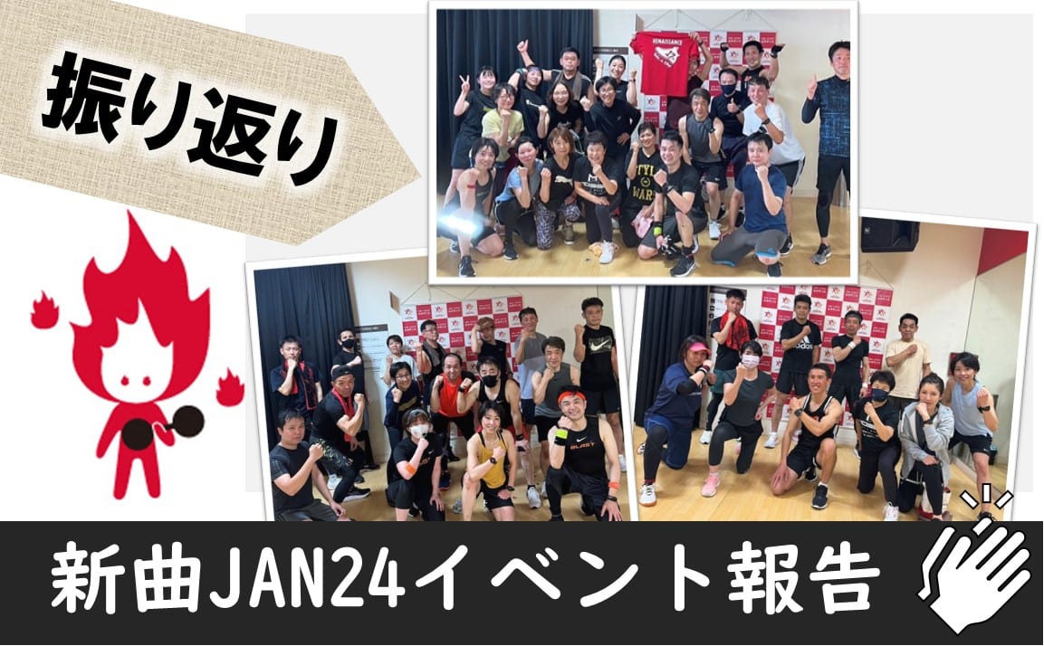 【イベント報告】2月開催MOSSA新曲イベント｜ルネサンス 岐阜LCワールド24スタッフブログ（フィットネス）