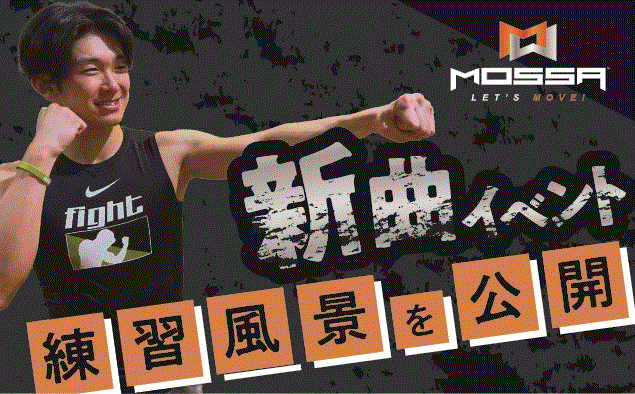 【MOSSA 新曲イベント】練習をちょっとだけお見せしちゃいます...。｜ルネサンス 仙台卸町24スタッフブログ（）