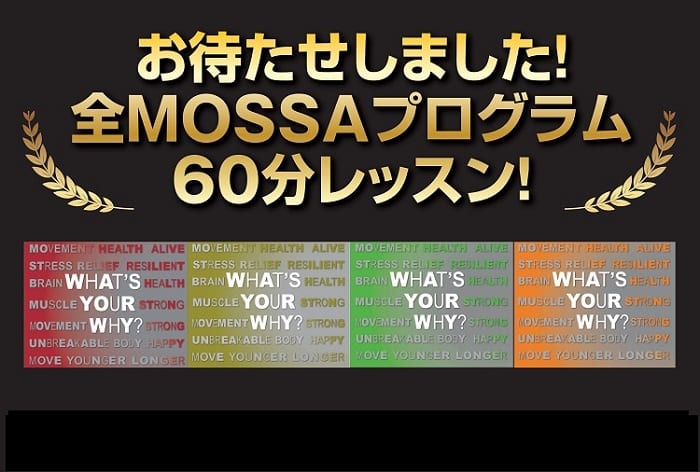 MOSSAイベントの受付始まっています！！｜ルネサンス 伊丹24スタッフブログ（フィットネス／クラブからのオススメ／スタッフからのメッセージ）