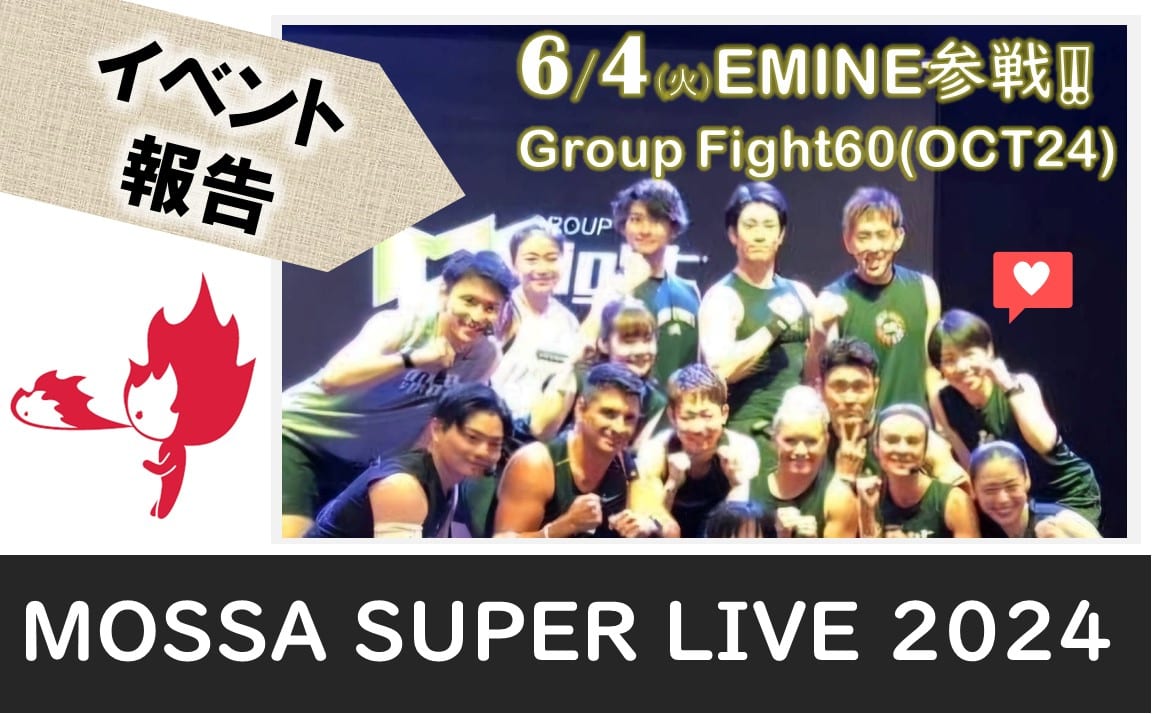 【イベント報告】MOSSA SUPER LIVE 2024｜ルネサンス 岐阜LCワールド24スタッフブログ（フィットネス）